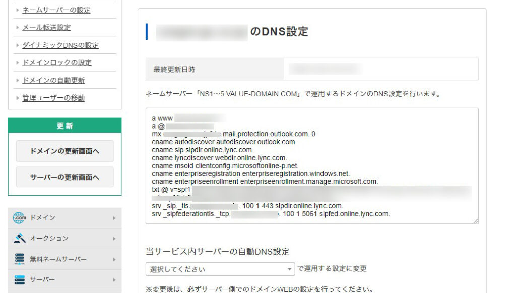 Microsoft 365を利用するためにValue Domain（バリュードメイン）でのDNS記載方法とは？ | WordPress引越しセンター｜全国対応・即日対応可能｜移転・移行・引越は ...